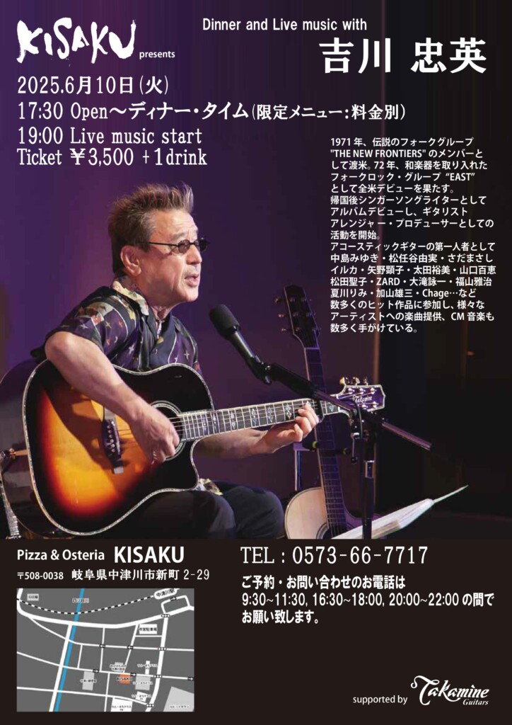 Dinner Live のお知らせ。 – 洋食亭KISAKU